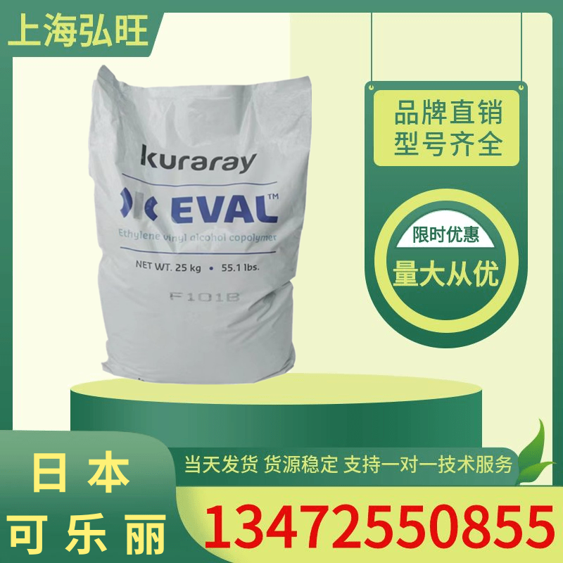 EVOH日本可乐丽 H171B C109B高流动阻隔性透明注塑寄出吹膜级_虎窝淘