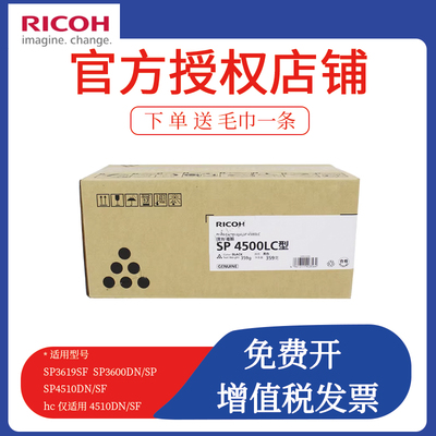 理光墨粉SP 4500LC型 4500C HC 4510DN/3600DN/3610SF/4510SF