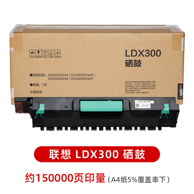 原装联想LTX300粉盒LDX300硒鼓GXM300DNAP/400DNA LPX300显影组件
