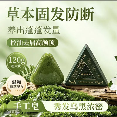 胡药汗方乌斯曼草侧柏叶洗发皂七子白皂 NATURE乌斯曼侧柏叶皂