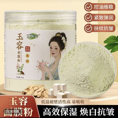 粉丝福利ZJ1澳医宗玉容面膜粉拍一发二 升级版 草本祛斑面膜粉