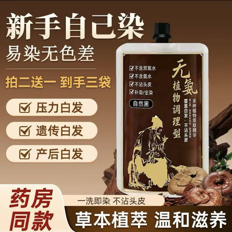 汉亿中草药植物草本染发膏 粉丝福1汉亿中草药植物草本染发膏