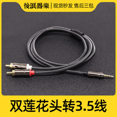 双莲花转3.5音频线大全