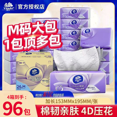 维达M码抽纸100抽96包箱装
