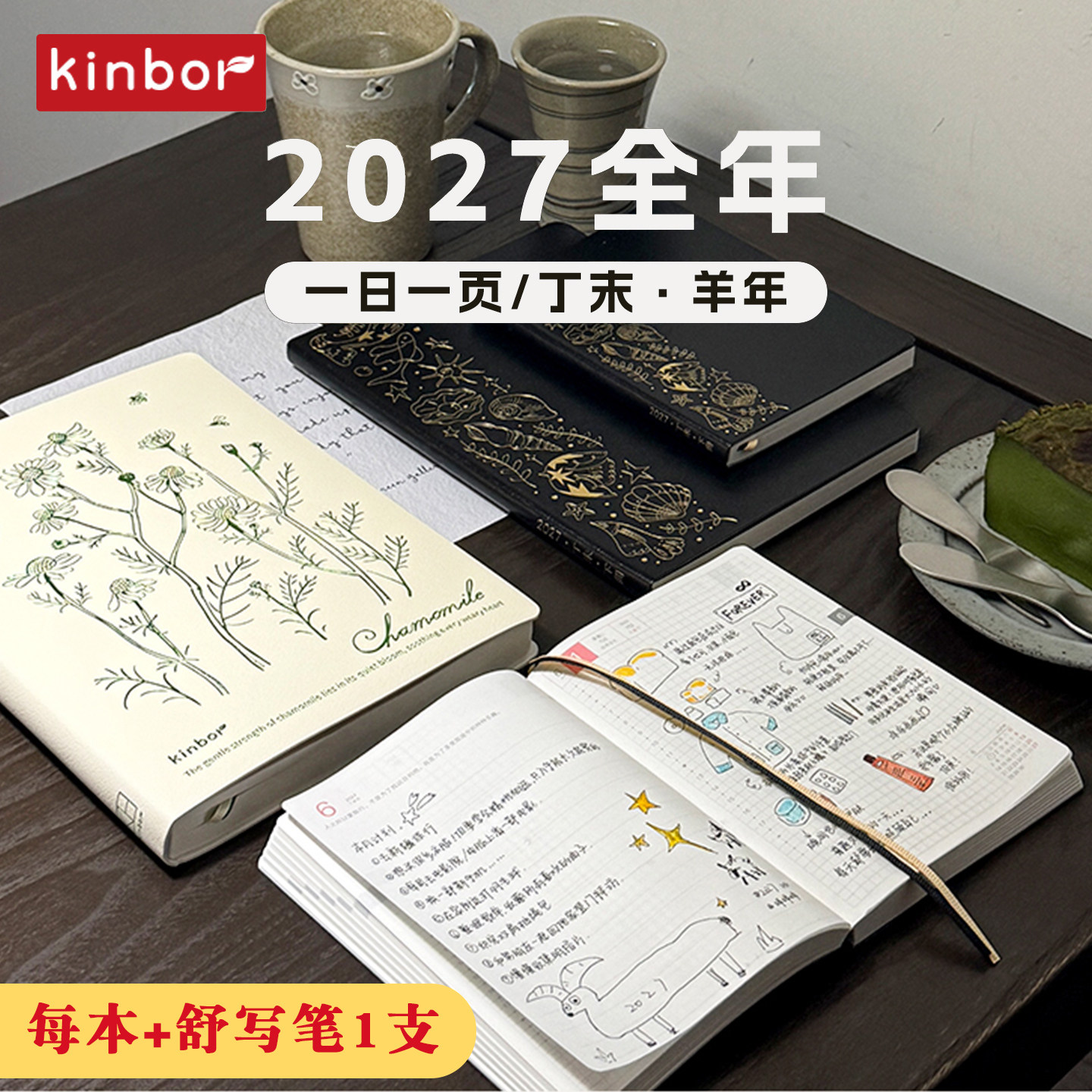 【赠舒写笔】kinbor2027日程本全年手帐本52g巴川纸A5/A6计划本一日一页记事本效率手册