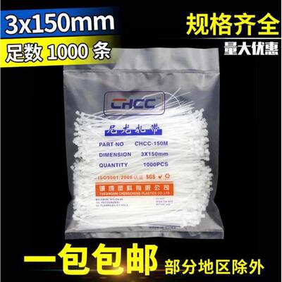 塑料3x150mm环保自锁式尼龙扎带1000条扎线带捆绑理束线带封条白