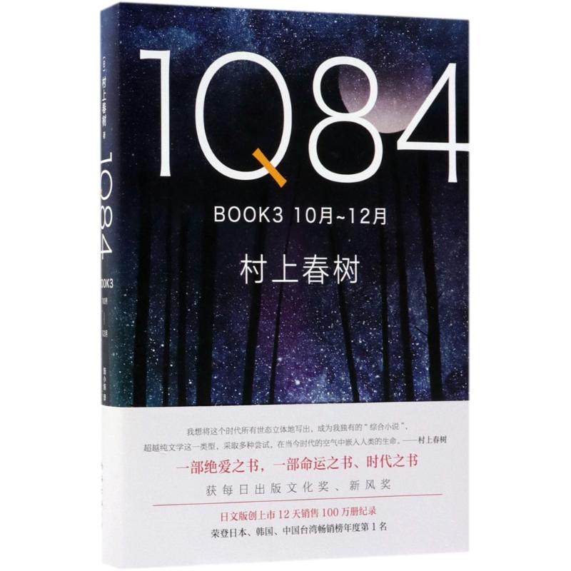 1Q84 BOOK 1-3 - 电子书下载 - 小不点搜索