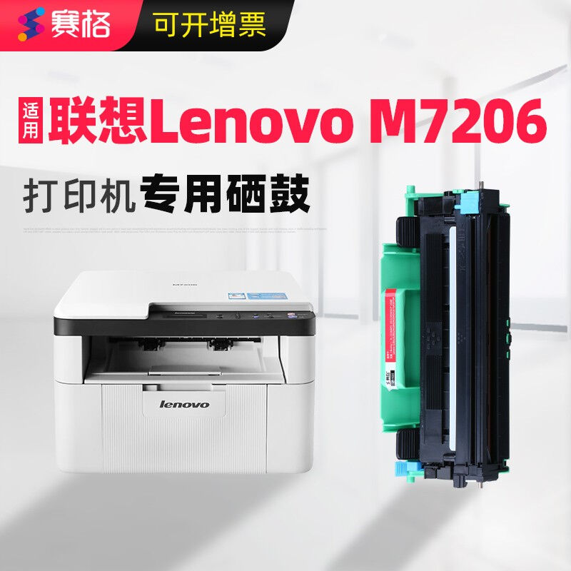 赛格适合联想m7206硒鼓7206w粉盒LT201墨粉盒墨盒打印机一体机鼓_虎窝淘