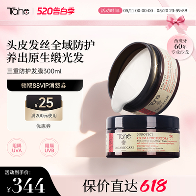 Tahe发丝防晒发膜300ml