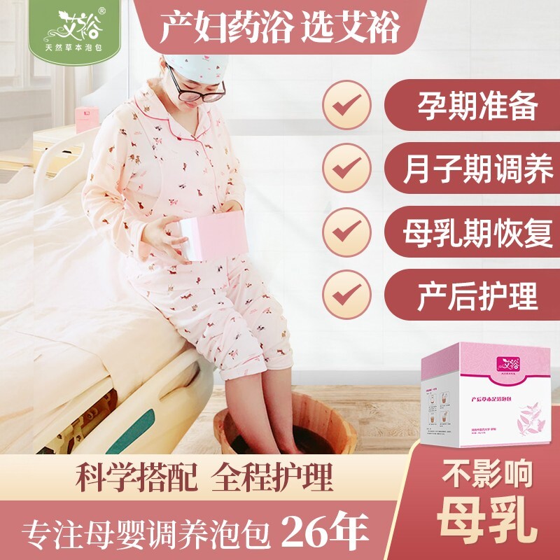 月子泡脚药包产后产妇调理艾草满月发汗专用艾叶中药包泡澡足浴包