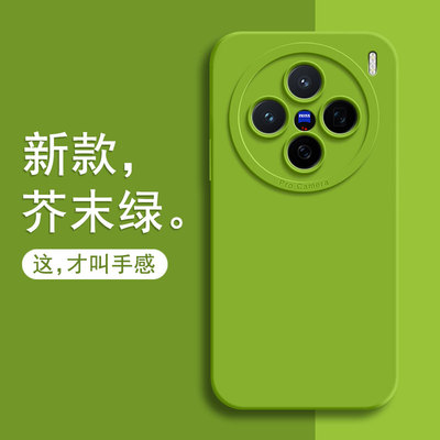 适用vivoX200手机壳X200ultra新款X200promini保护套X200S液态硅胶promini软壳S全包por防摔mini软vivo男女