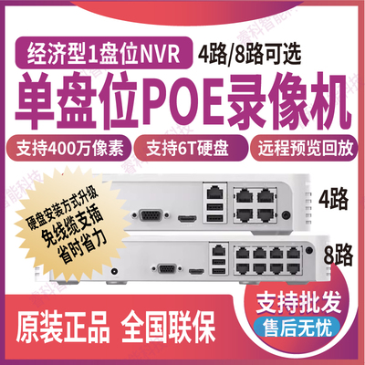 POE供电监控录像机海康威视