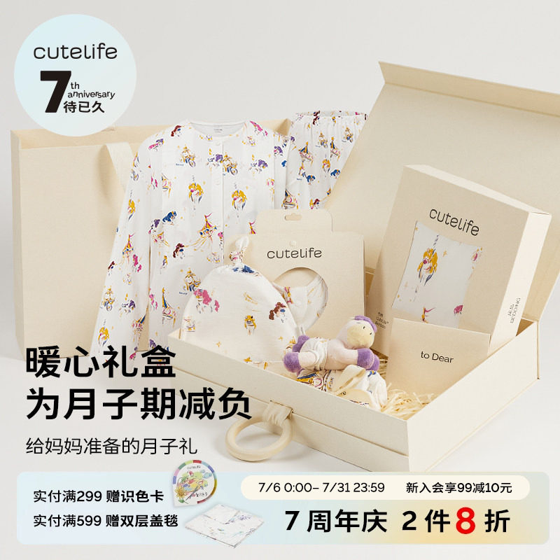 cutelife月子礼盒待产礼包月子哺乳服包屁衣妈妈贴心礼包套装