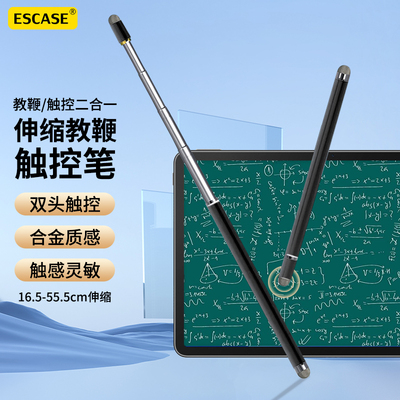 ESCASE适用希沃可伸缩触控笔教鞭教师专用教棒教棍指读棒电子白板