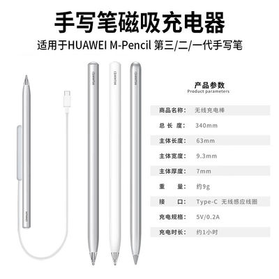 适用于华为M-PencilPro充电器