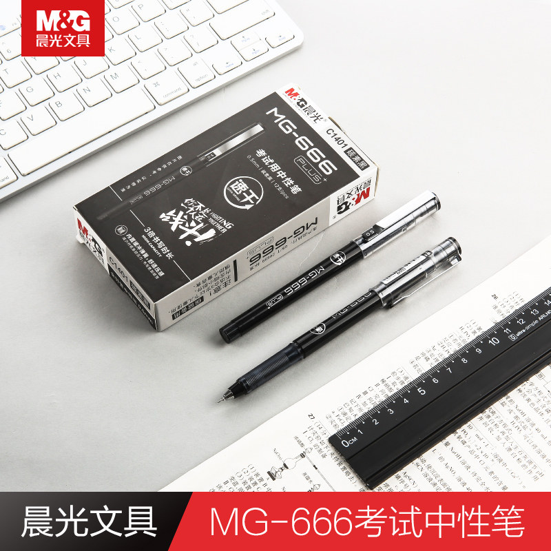 晨光文具中性笔0.5考试用MG-666黑/红水笔学生顺滑0.5水笔B4501 C1401_虎窝淘