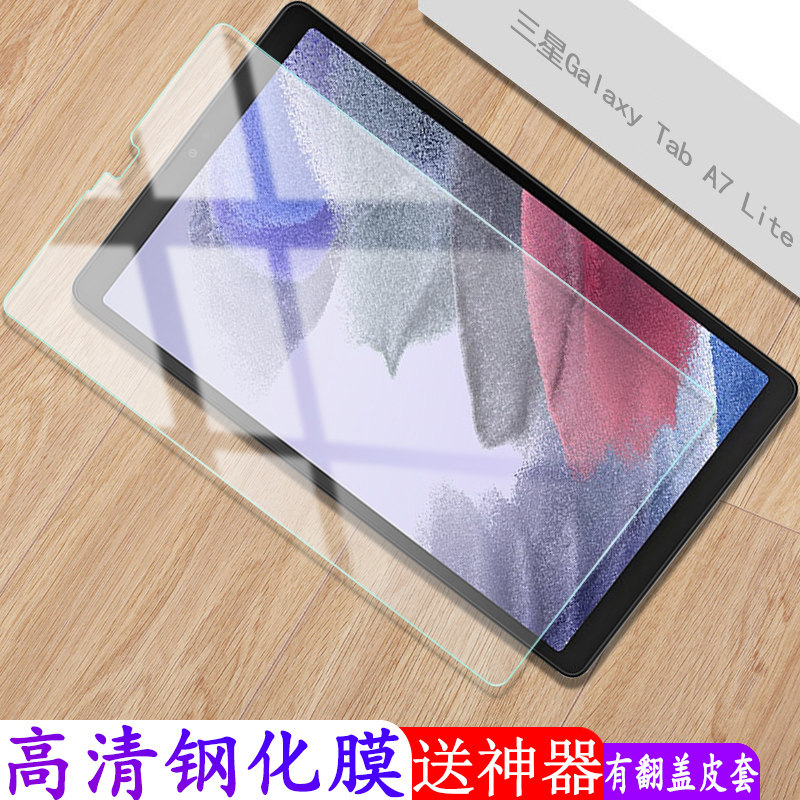 适用于三星Galaxy Tab A7lite钢化膜SM-T220/T225C平板保护皮套8.7英寸2021款电脑贴膜高清刮玻璃翻盖息屏壳_虎窝淘