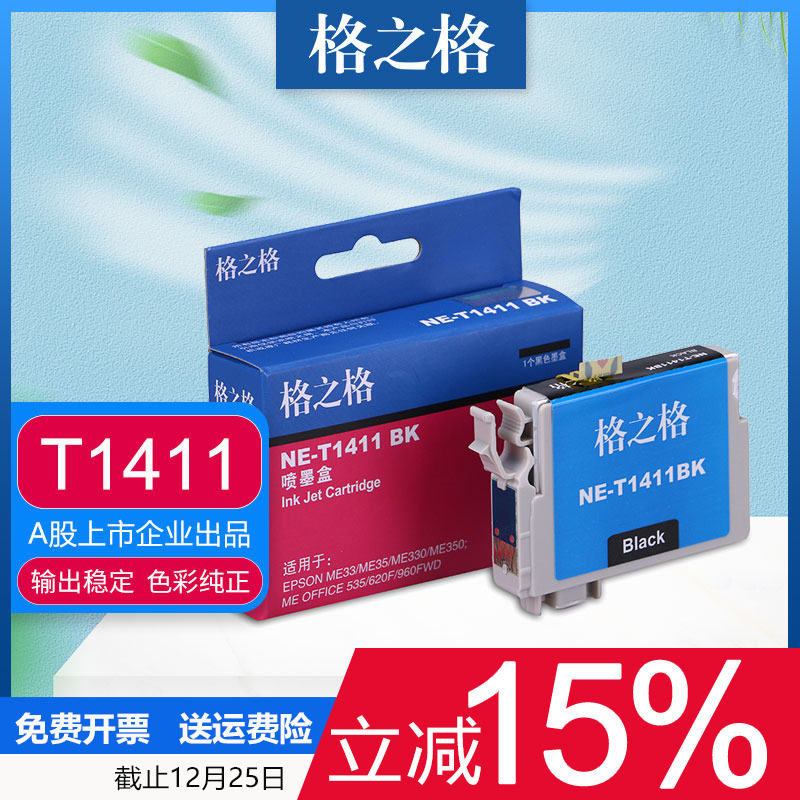 格之格适用爱普生T141墨盒 ME33 ME35 ME330 ME350 ME535 560W 570W 620F 960FDW打印机 ...
