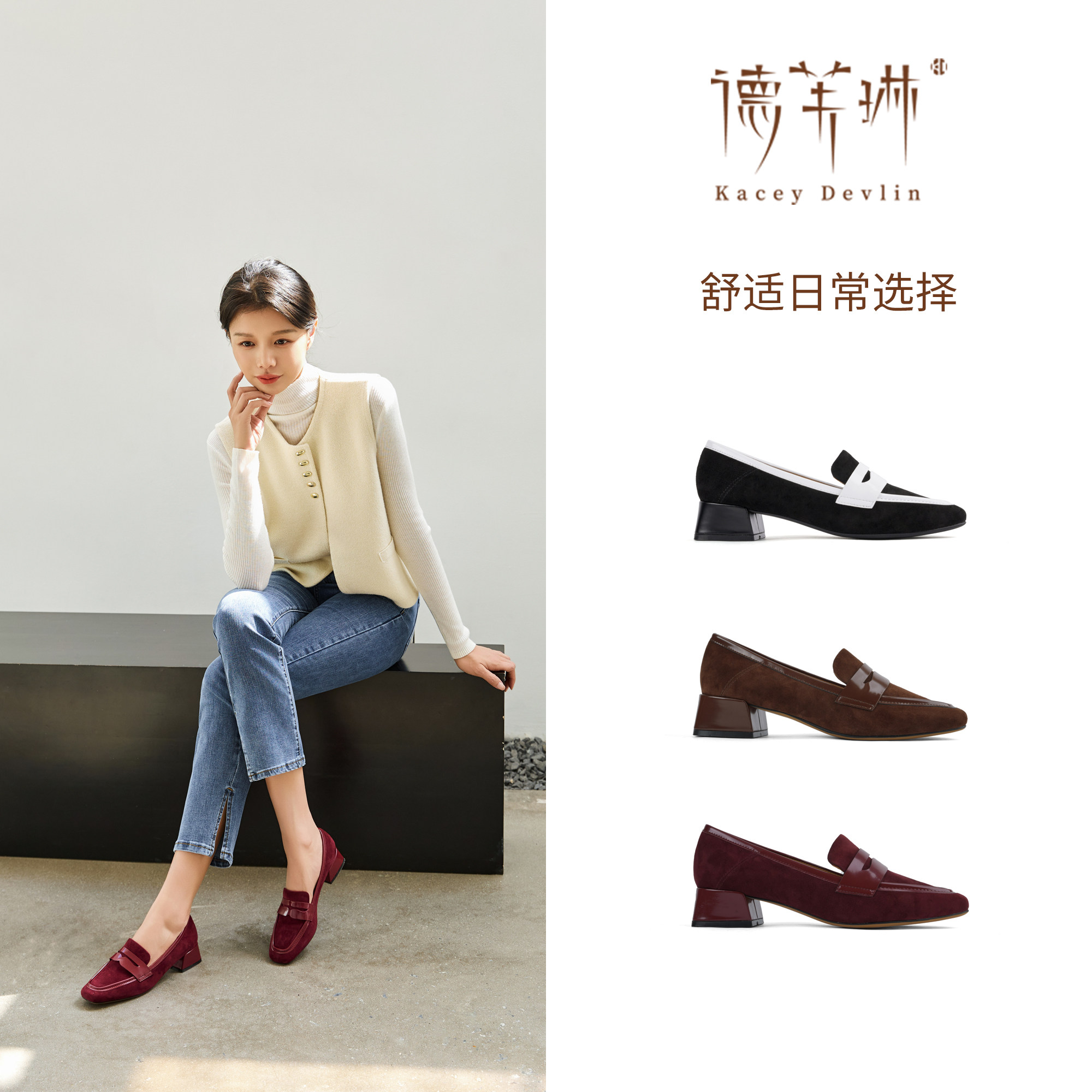 【福利】德芙琳Kacey Devlin新款高丝光反绒双拼乐福鞋KD7026