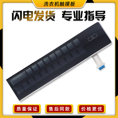 0020814673适用海尔洗衣机按键触摸屏EG100HBDC189SU1前控电脑板
