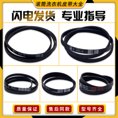 适用海信容声洗衣机5EPH1266/5EPJ1271/1272J4电机皮带传送带配件