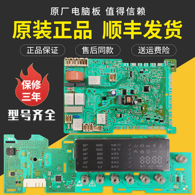 适用西门子滚筒洗衣机显示主板