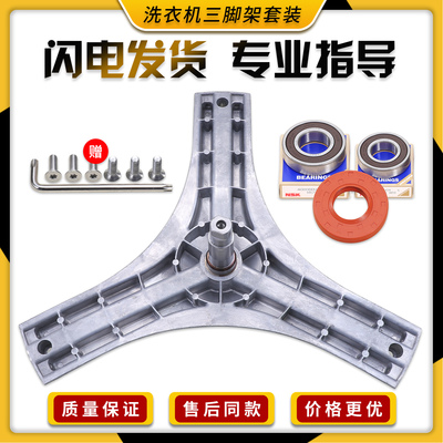 适用三洋洗衣机配件WF812921BL5W WF912922BIL0W三脚架三角架轴承