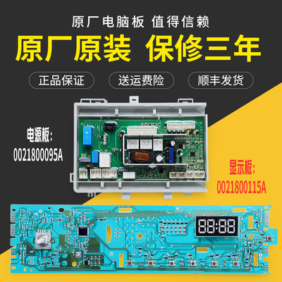 适用海尔洗衣机XQG70-12719电脑板电源驱动板显示主板0021800115A