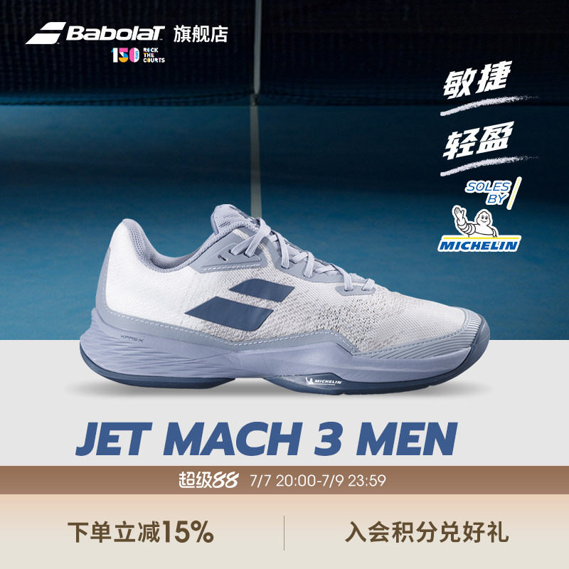 Babolat百保力官方 JET MACH III敏捷系列耐磨舒适男运动鞋网球鞋