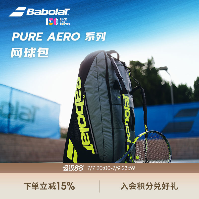 Babolat百保力官方新款PURE AERO系列多功能多只装百宝力网球包