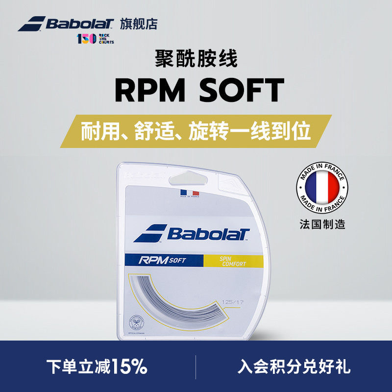 Babolat百保力官方 聚酰胺线持久耐打百宝力软线网球线 RPM SOFT