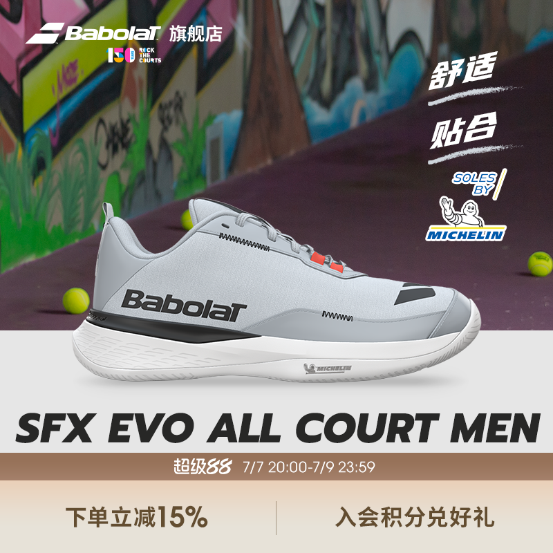 Babolat百保力 舒适系列百宝力男款米其林鞋底运动网球鞋SFX EVO