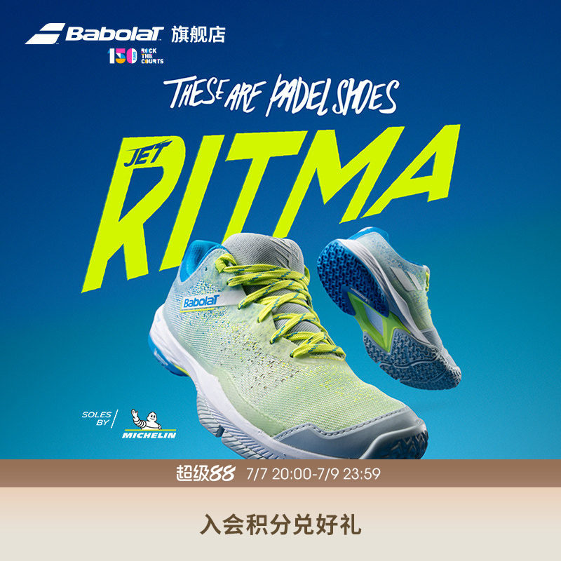 Babolat百保力官方敏捷舒适女款米其林鞋底板式笼式网球鞋 RITMA