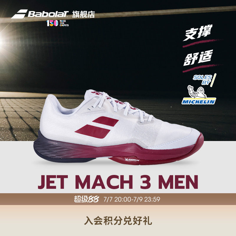 Babolat百保力官方 JET MACH III敏捷系列诺里限量款男士网球鞋