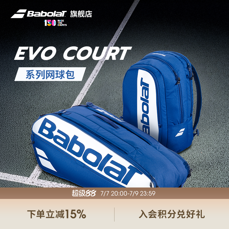 Babolat百保力官方EVO系列舒适多功能大容量背包多支装网球包