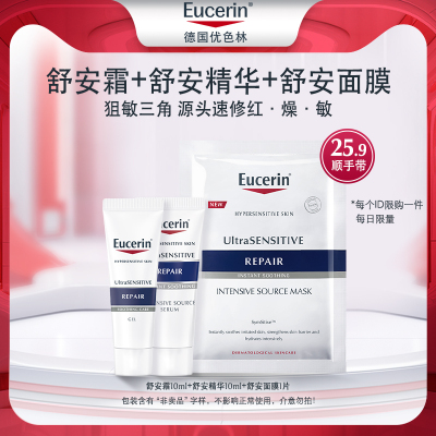 舒安霜10ml+精华10ml+面膜1片