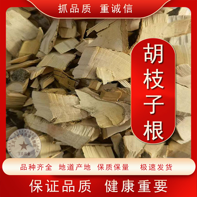 中药材胡颓子根 牛奶根 贯榨根 叶刺头 实物拍摄500克 胡秃子根