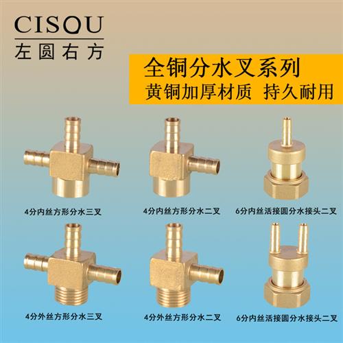 4分带丝十字三叉6分内外丝地暖分水器毛细管接头异径方形二叉配件