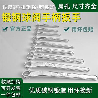 锻钢阀门开关手柄扁孔法兰球阀扳手椭圆孔旋转把手DN25 50 80 100