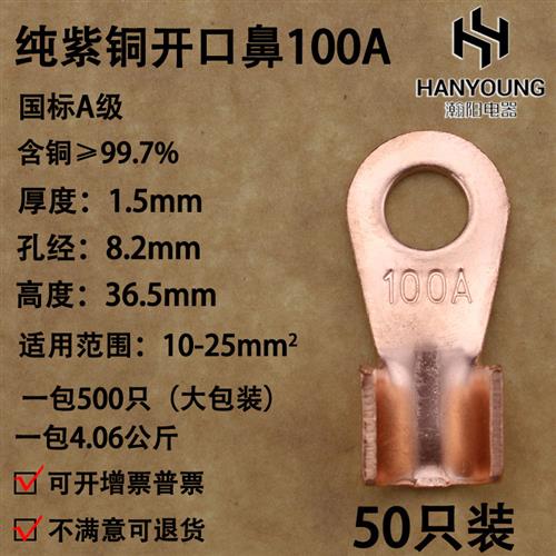 纯紫铜国标开口鼻OT-100A 铜线耳 铜线鼻子铜接头铜接线端子50祇