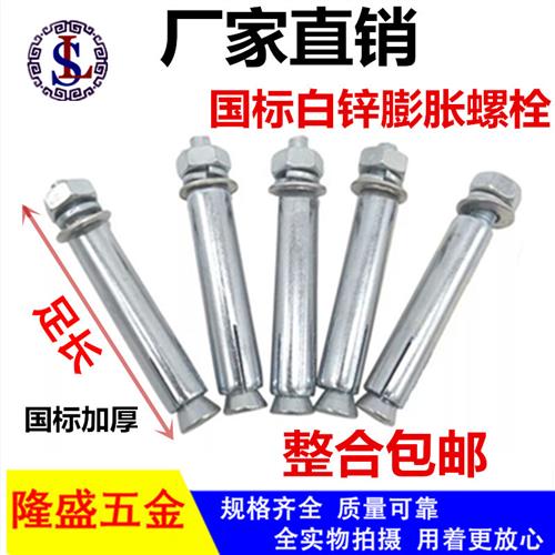 国标膨胀螺丝螺栓 白锌铁外膨胀螺栓专业空调膨胀螺丝包邮m6m8m10