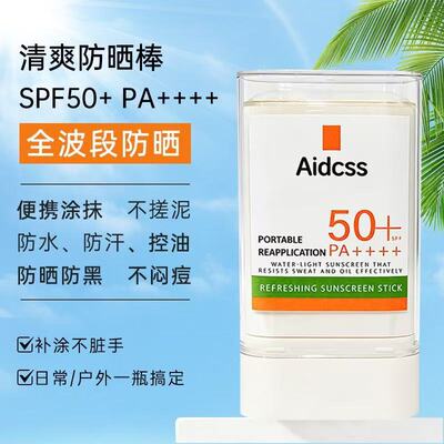 Aidcss夏季清爽防晒霜透明质地水润清爽50倍防晒不黏腻效果防紫外