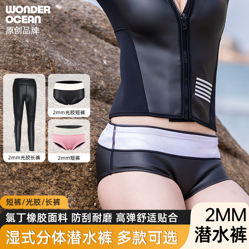 2mm女士时尚潜水冲浪短裤保暖防寒防晒冲浪水母潜水服游泳裤女