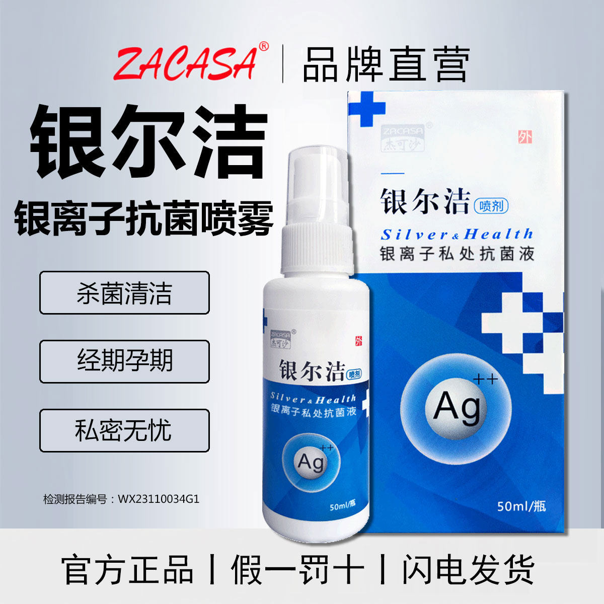 银尔洁银离子抗菌喷雾经期孕女性私处护理液日常外阴抑菌清洁免洗