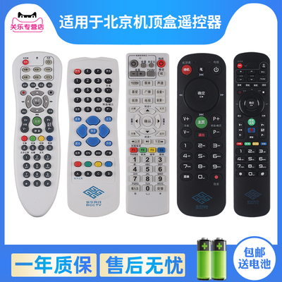 北京高清机顶盒遥控器赠电池