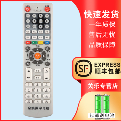 适用于余姚有线数字电视遥控器58123456 余姚广电机顶盒遥控器 九联科技永新视博HSC-1100D10