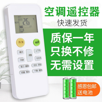 适用于Lejn乐京空调遥控器通用 MBO美博GMCC美芝飞歌智能之星深松弥特斯