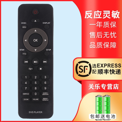 适用于飞利浦DVD遥控器赠送电池
