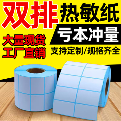 横竖版双排三排四排热敏纸