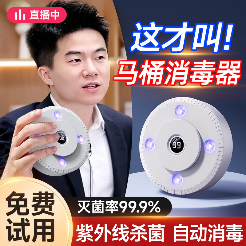 马桶自动消毒器紫外线杀菌灯智能防臭厕所全方位除臭味灭菌仪神器